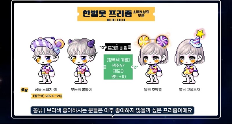 메이플스토리 인벤 와 이번 스라벨 한벌옷 프리즘 메이플스토리 인벤 자유게시판