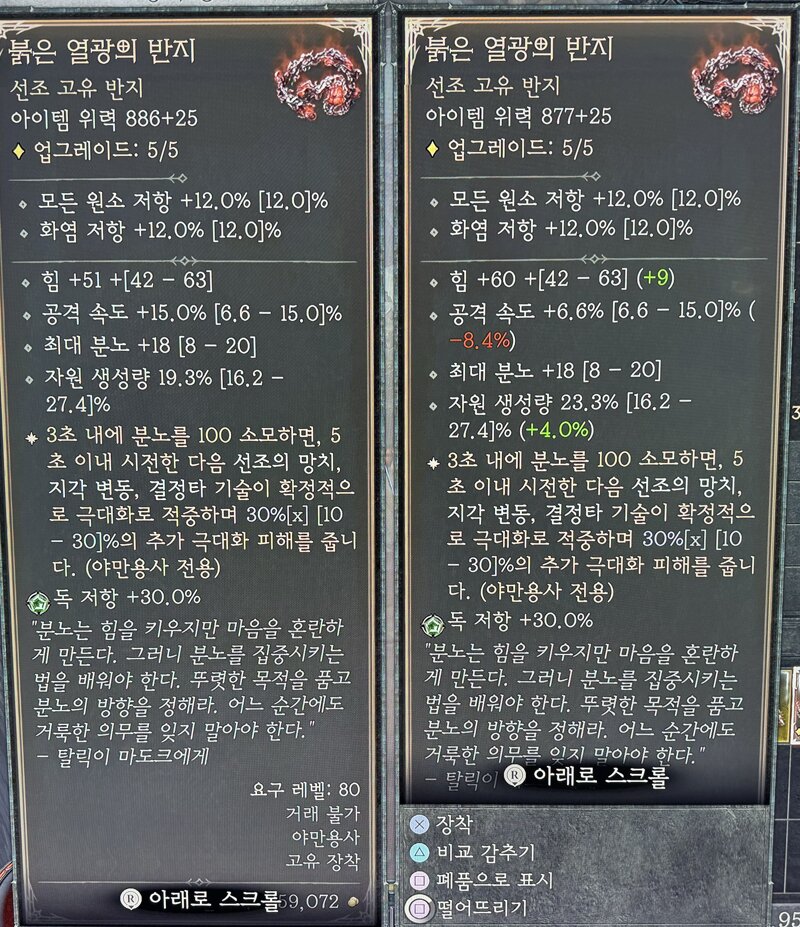 디아블로4 인벤 붉은열광 반지 어떤게 나을까요 디아블로4 인벤 야만용사 게시판