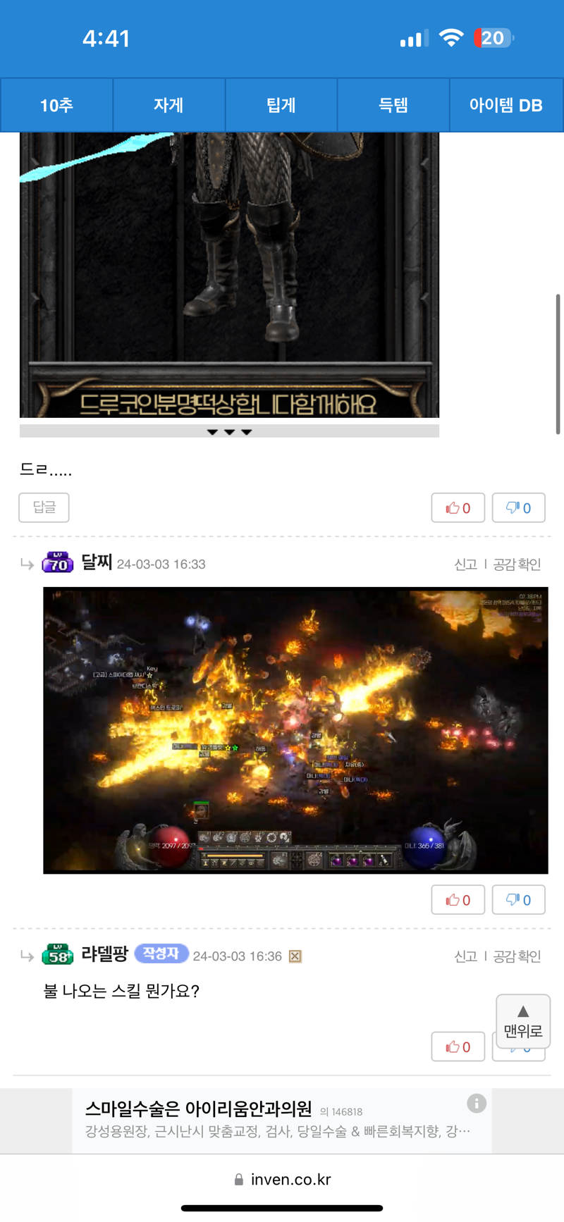 늑드루 질문입니다 ㅠㅠ 디아블로2 자유 게시판 디아블로2 인벤