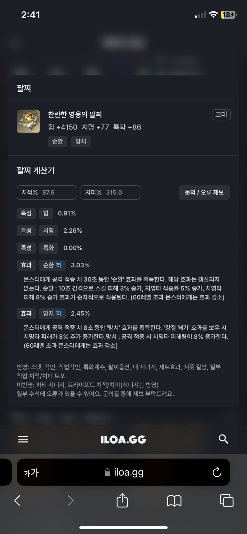 로스트아크 인벤 브레이커 팔찌 조언 부탁드립니다 로스트아크 인벤 브레이커 게시판