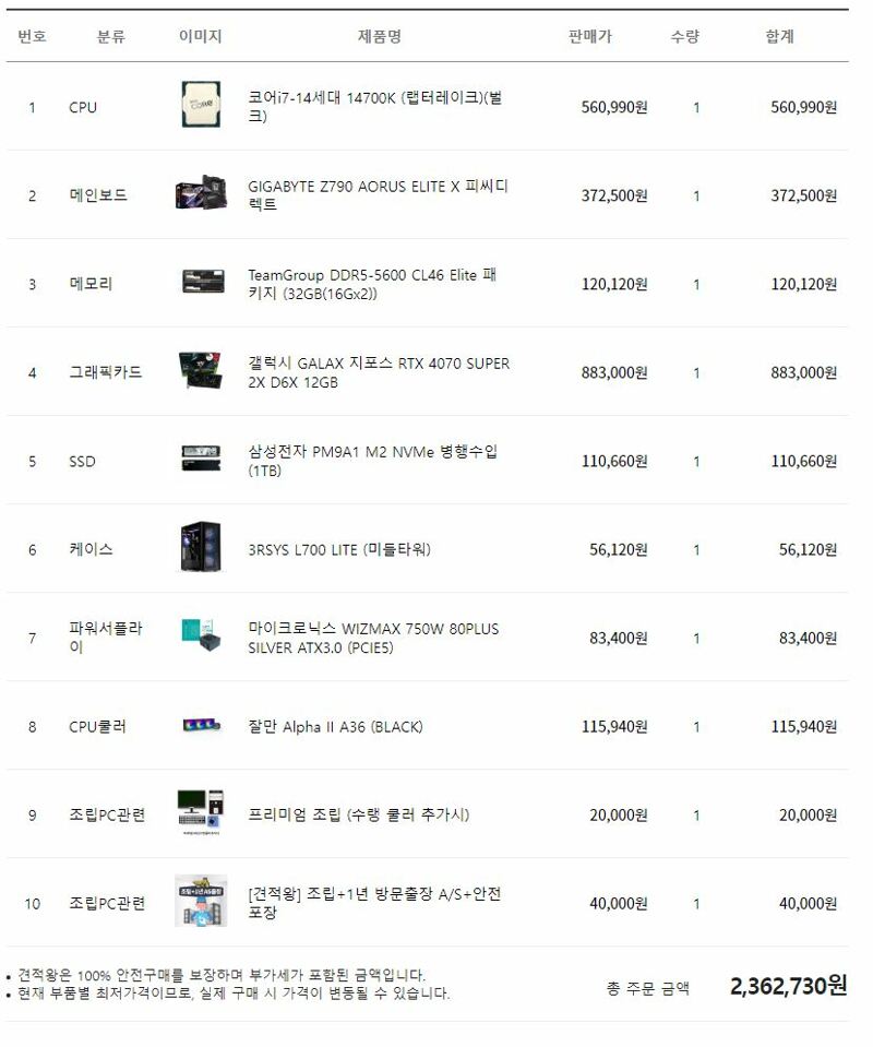 230만원대 참고 견적입니다 볼텍스 게이밍