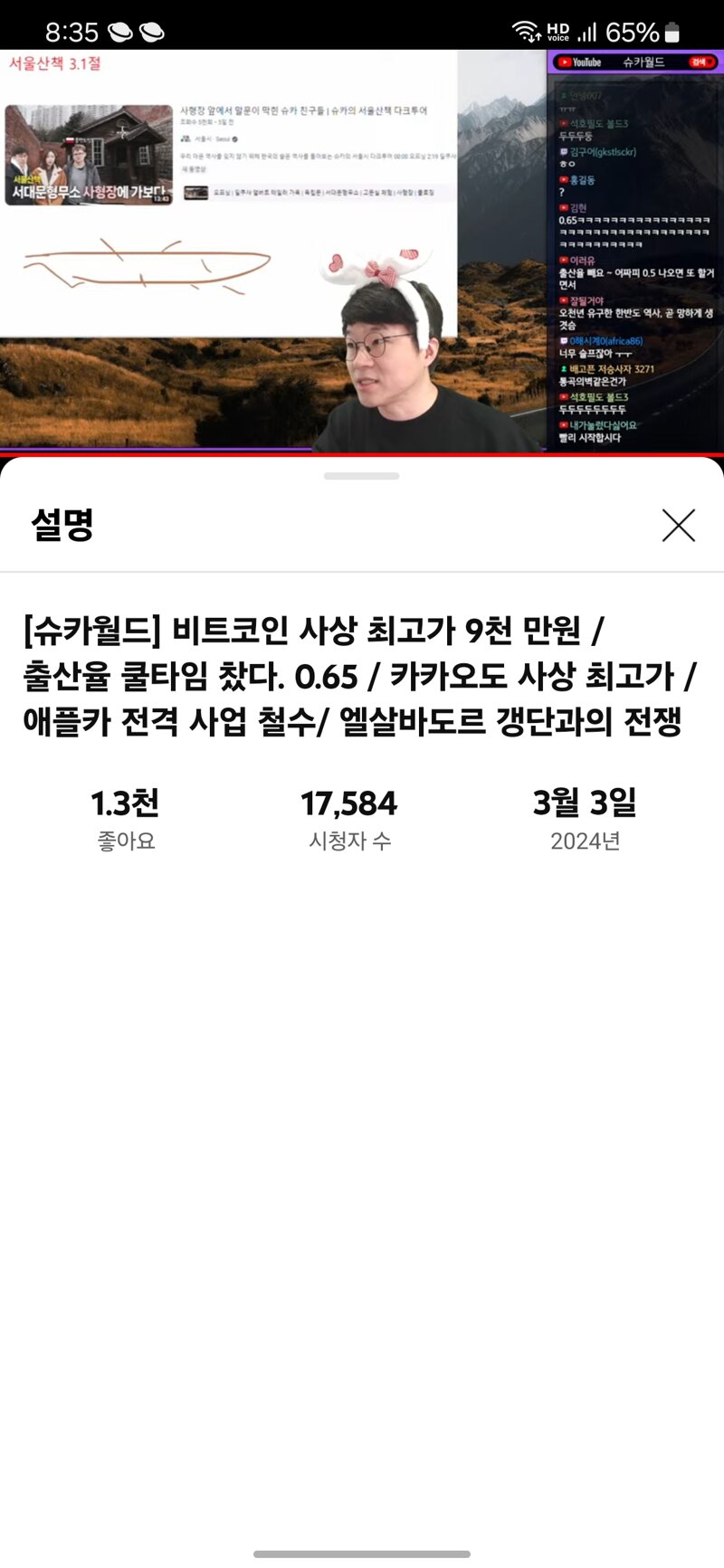 금주 슈카월드 주제 예상 적중율 볼텍스 게이밍