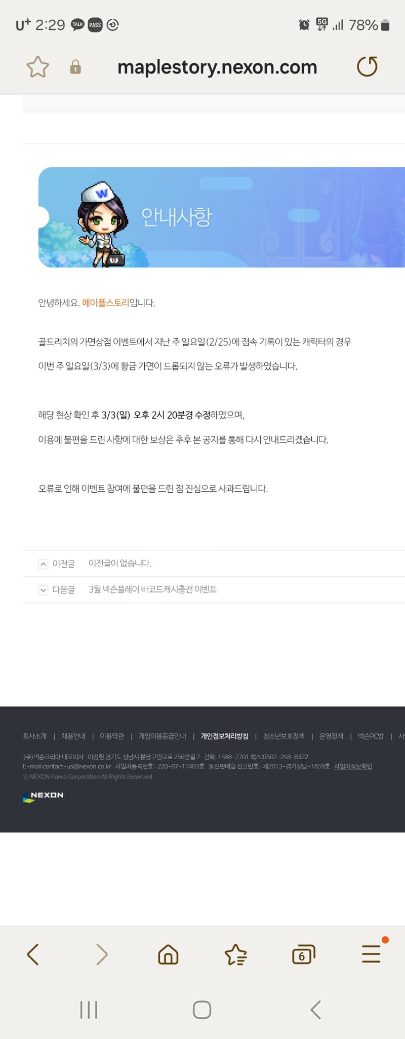 메이플스토리 인벤 아씨 이거 맞아 ㅁㅊ 메이플스토리 인벤 자유게시판