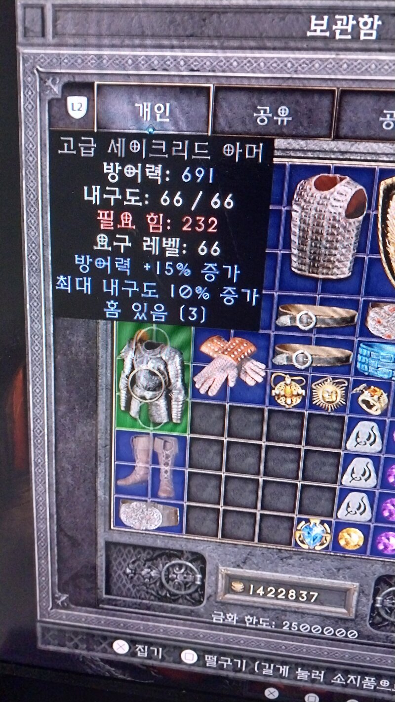 고급 세크아머 3구멍 디아블로2 득템and자랑 게시판 디아블로2 인벤