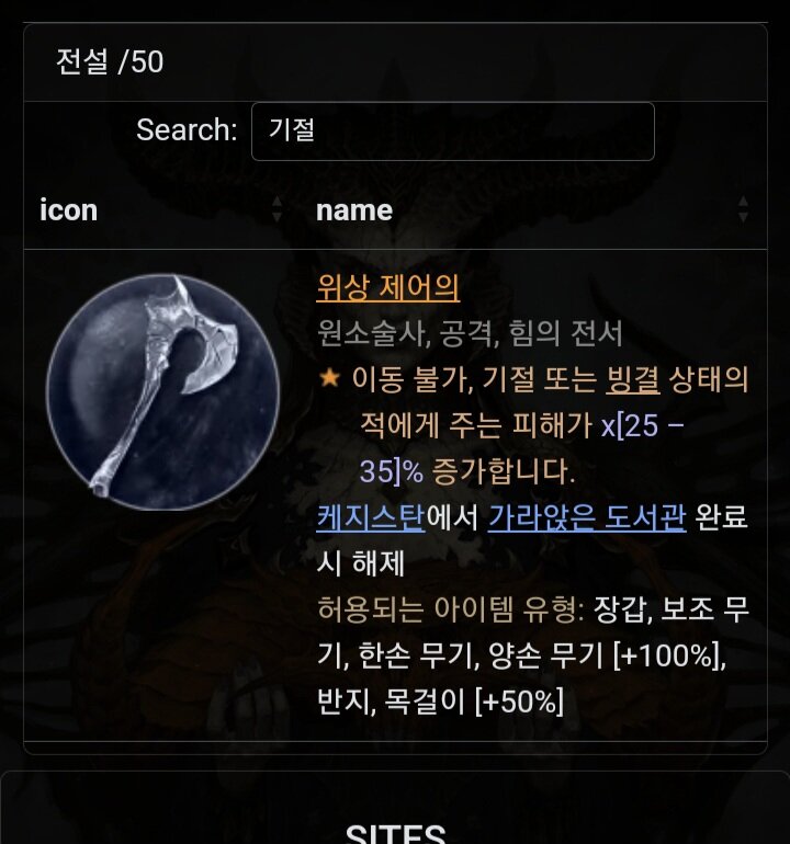 디아블로4 인벤 이 위상 적이 빙결 기절 이동불가 걸리면 353 105프로 증뎀 디아블로4 인벤 원소술사 게시판