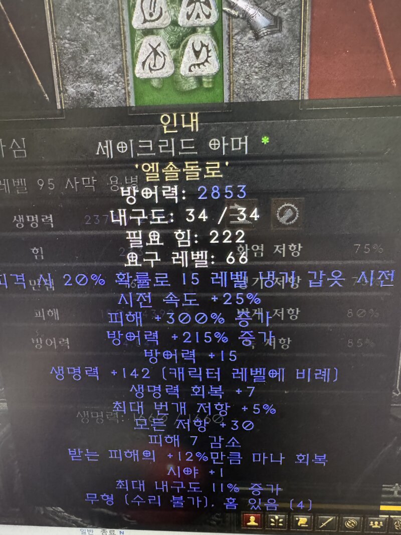 에테 세크 인내작 성공 디아블로2 득템and자랑 게시판 디아블로2 인벤
