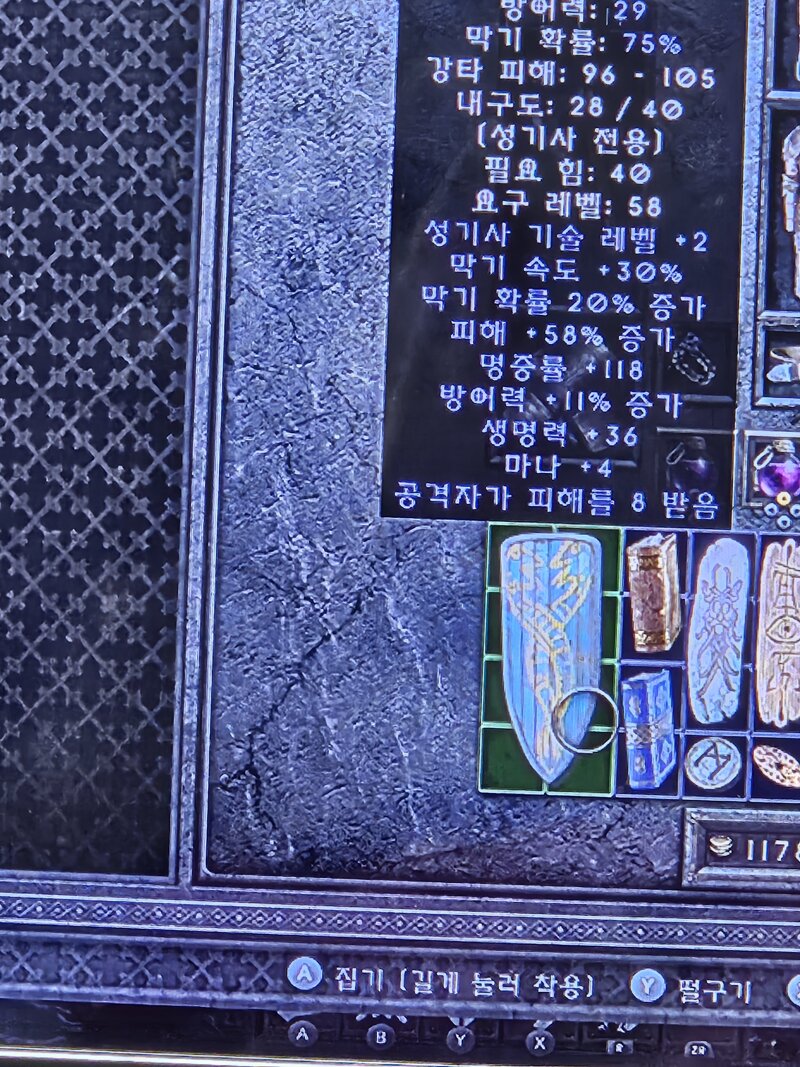 팔라방패 업글가치가 있나용 디아블로2 득템and자랑 게시판 디아블로2 인벤