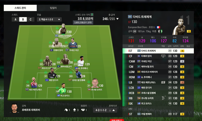 Fc 온라인 인벤 프랑스 1기 스쿼드 Fc 온라인 인벤 감독모드 게시판