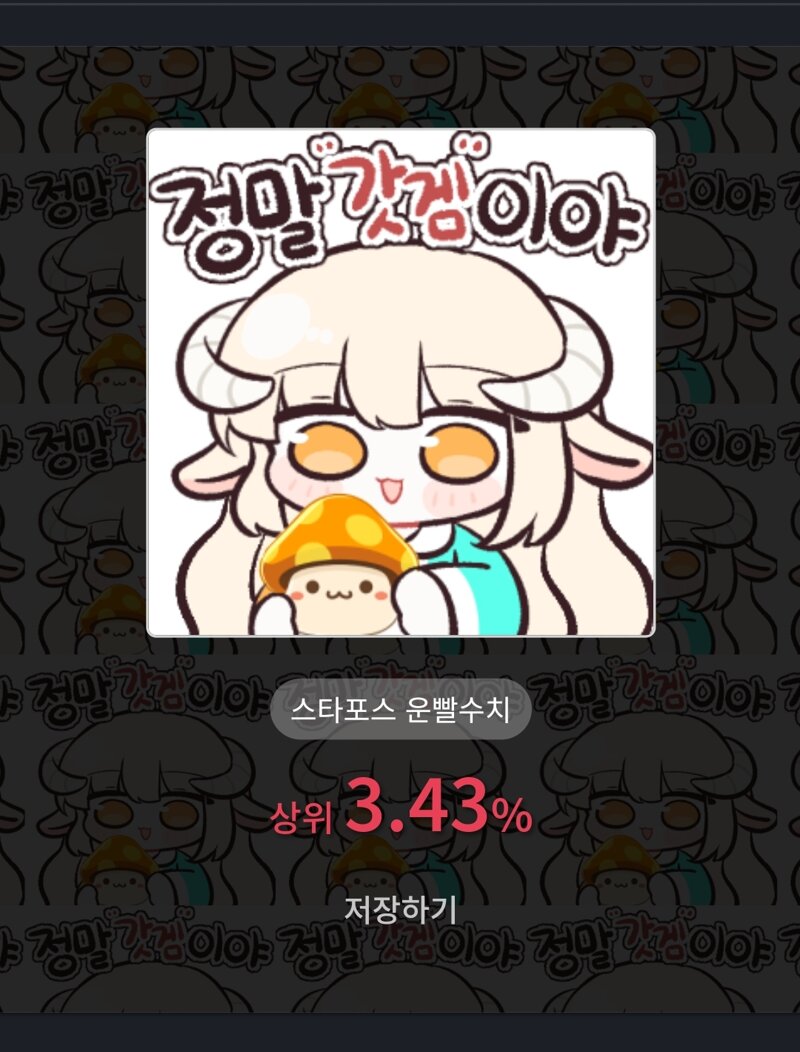 메이플스토리 인벤 스타포스 운빨수치 봐봤는데 메이플스토리 인벤 자유게시판