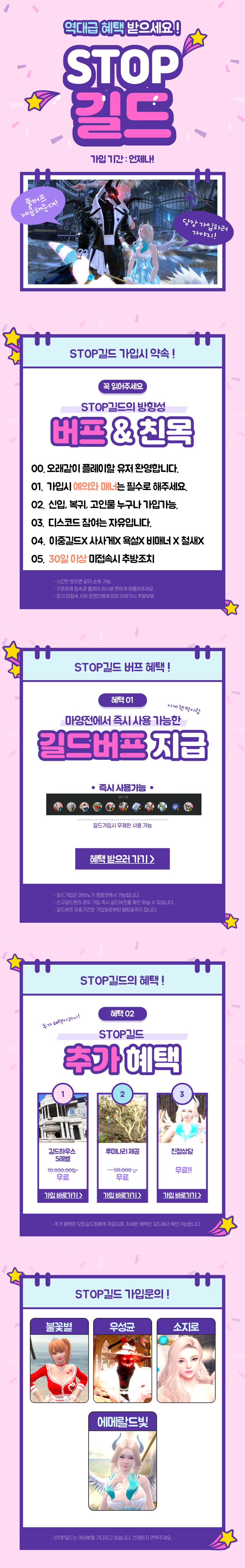 마비노기영웅전 인벤 Stop 길드 길드원 모집중 언제나 누구나 환영합니다 가입 고고 마영전 인벤 길드홍보 게시판