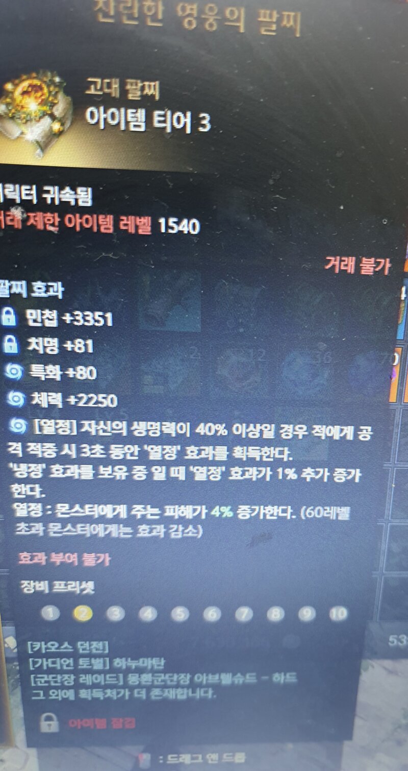 로스트아크 인벤 4극특 오의배마 팔찌 선택부탁드려요 로스트아크 인벤 배틀마스터 게시판