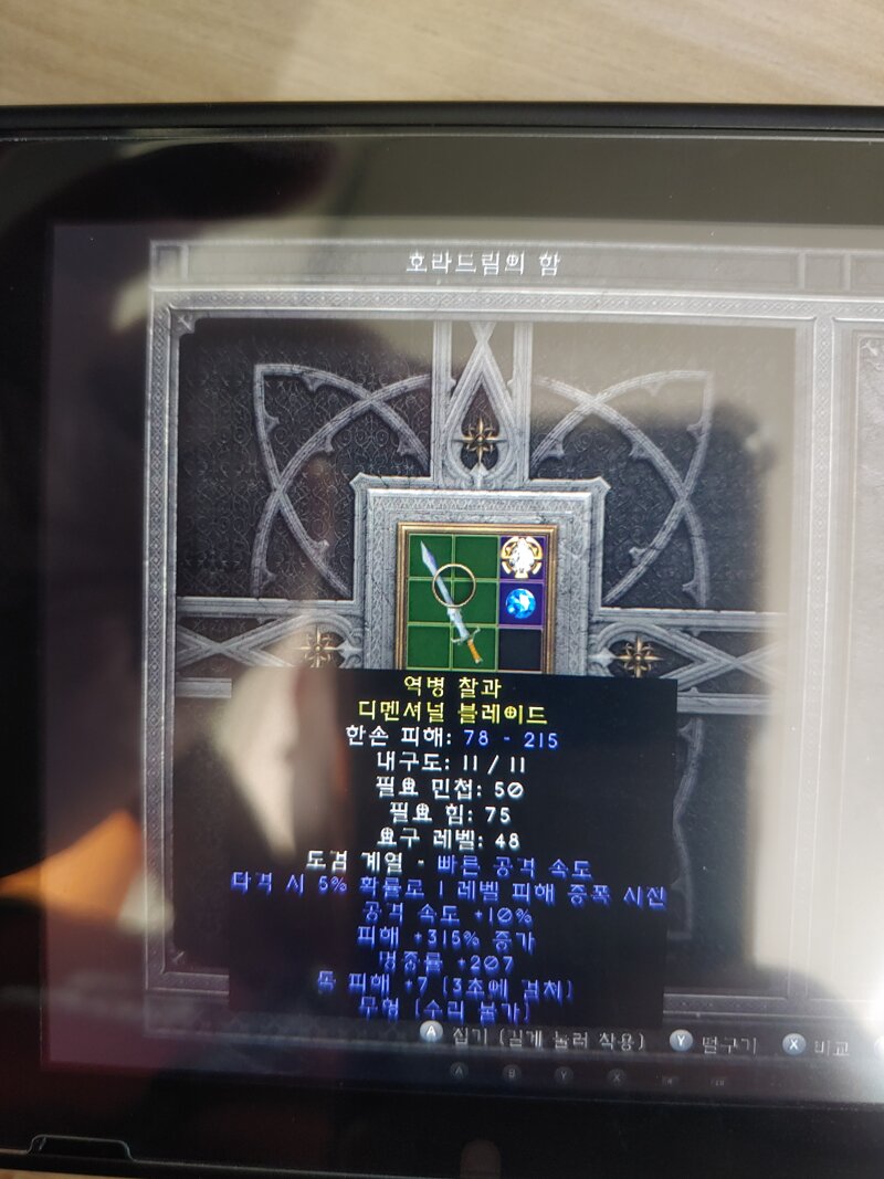 에테레어디멘셔널블레이드 디아블로2 득템and자랑 게시판 디아블로2 인벤