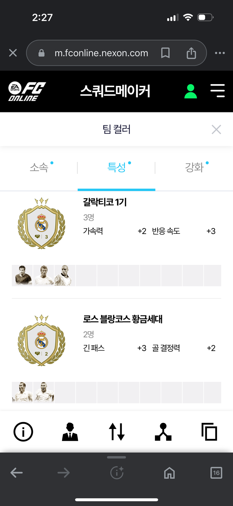 Fc 온라인 인벤 형들 레알 훈수좀 Fc 온라인 인벤 자유게시판