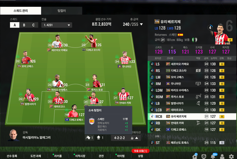 Fc 온라인 인벤 스페인 올금팀 완성했습니다 Fc 온라인 인벤 자유게시판
