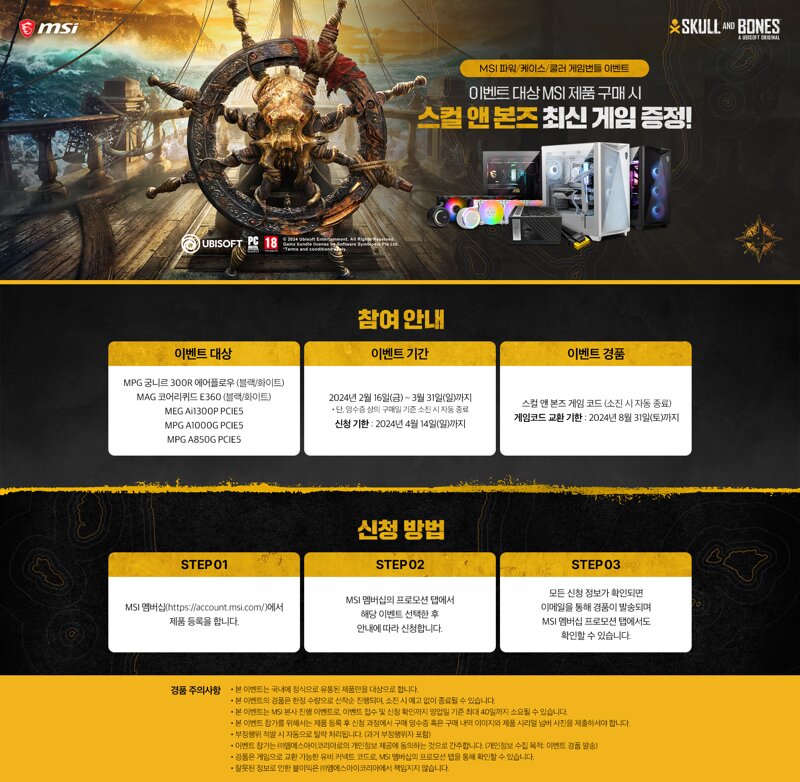 Msi 인벤 Msi 케이스쿨러파워서플라이 3월 이벤트 총 정리 Msi 브랜드 뉴스