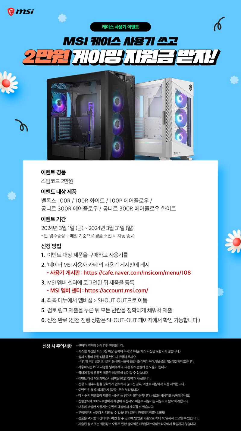 Msi 인벤 Msi 케이스 3월 사용기 이벤트2만원 스팀코드 Msi 브랜드 뉴스