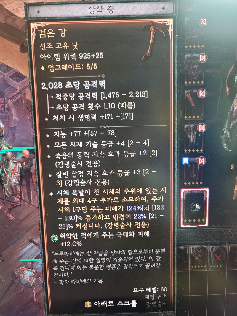 디아블로4 인벤 강령고수님들 위상 질문 디아블로4 인벤 강령술사 게시판