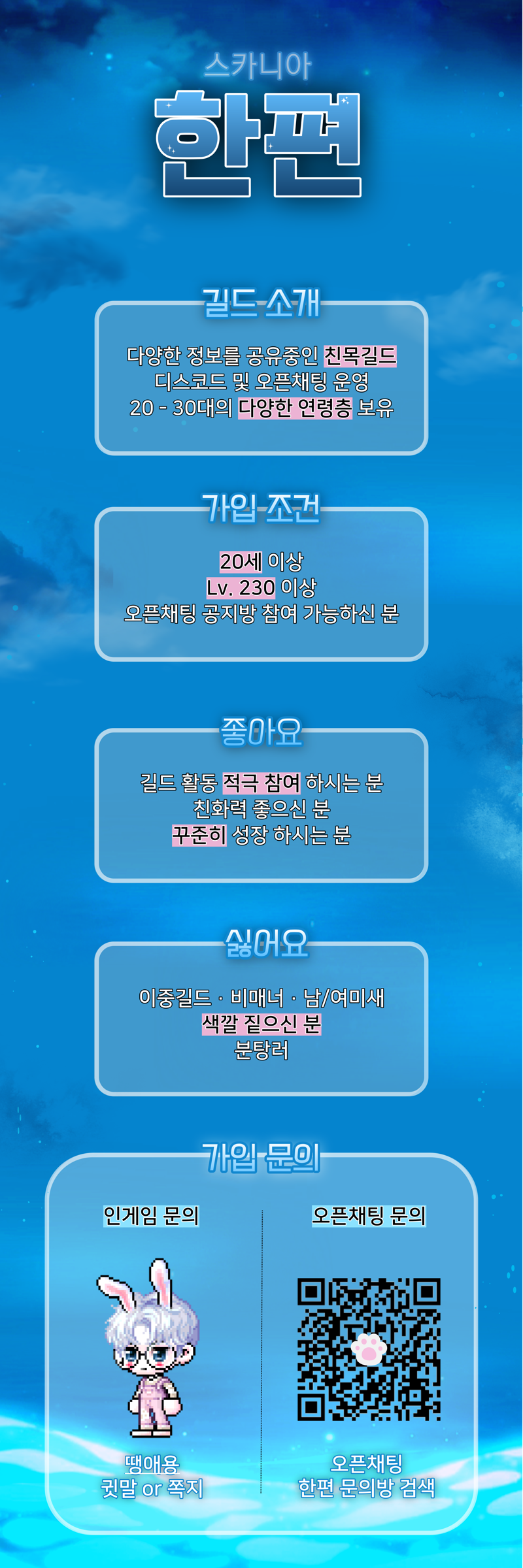 메이플스토리 인벤 스카니아 메린이환영 ☘️ 한편 ☘️ 길드원 모집합니다 메이플스토리 인벤 길드친구농장파티찾기 게시판