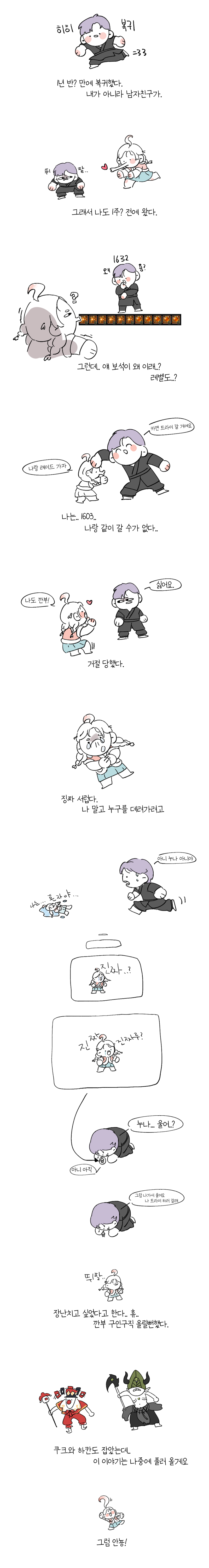 남자친구가 깐부 거절한 만화 Manhwa Vortex Gaming