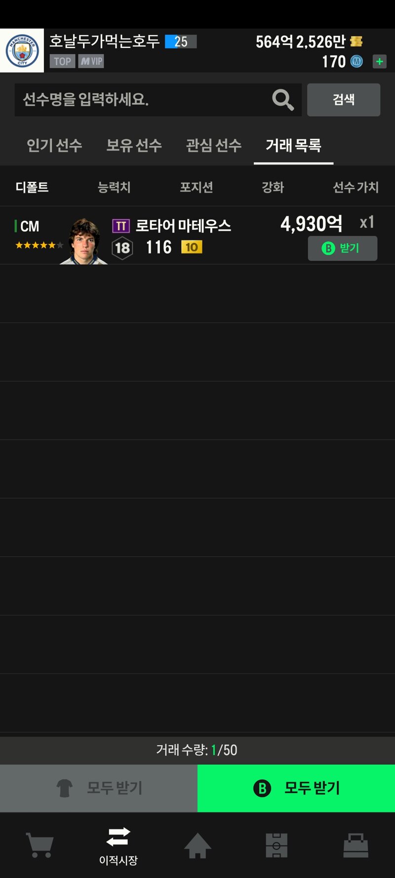 Fc 온라인 인벤 10카 내가 다 판거임 ㅋㅋ오늘 Fc 온라인 인벤 득템강화 자랑 게시판