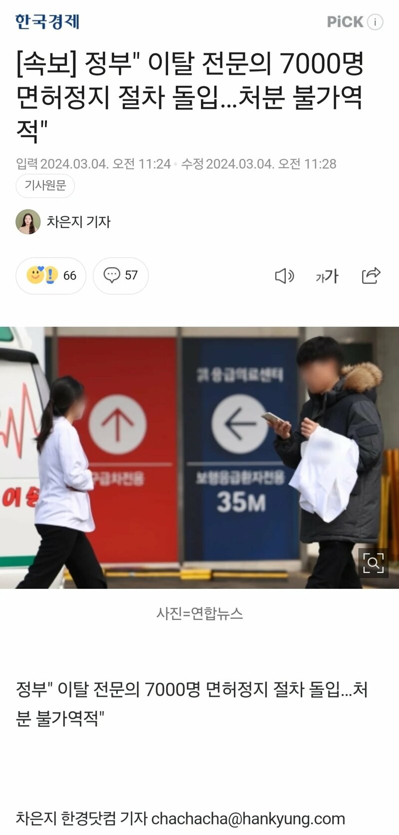 속보 정부 이탈 전문의 7천명 면허정지 절차 돌입처분 불가역적 오픈이슈갤러리 인벤