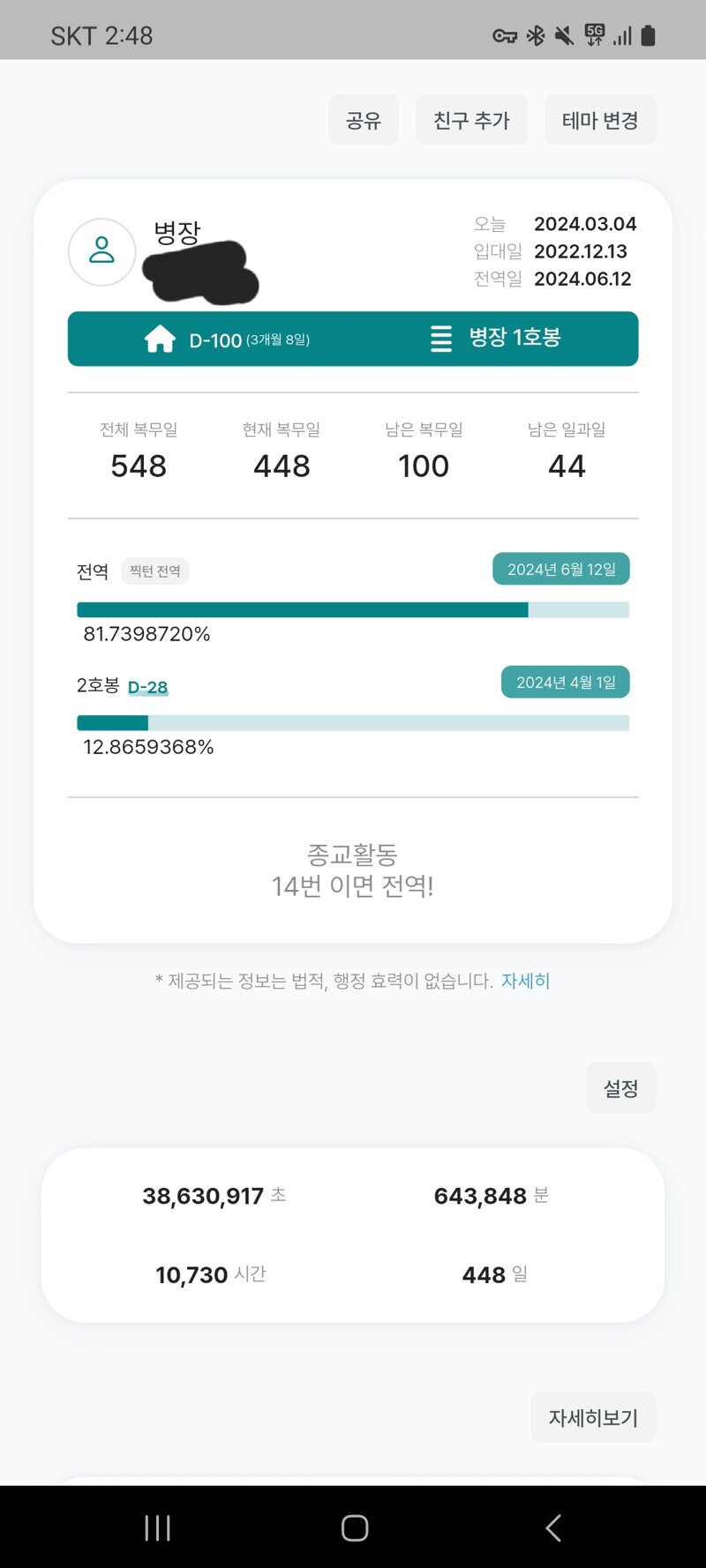 드디어 100일남은 컨텐츠 볼텍스 게이밍
