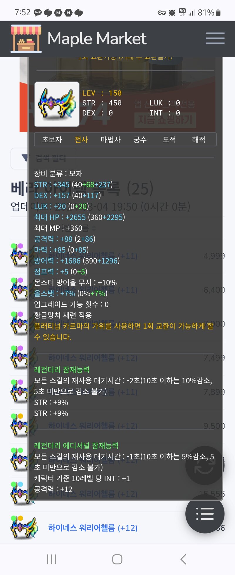 메이플스토리 인벤 문신 쿨뚝 어떰 메이플스토리 인벤 자유게시판