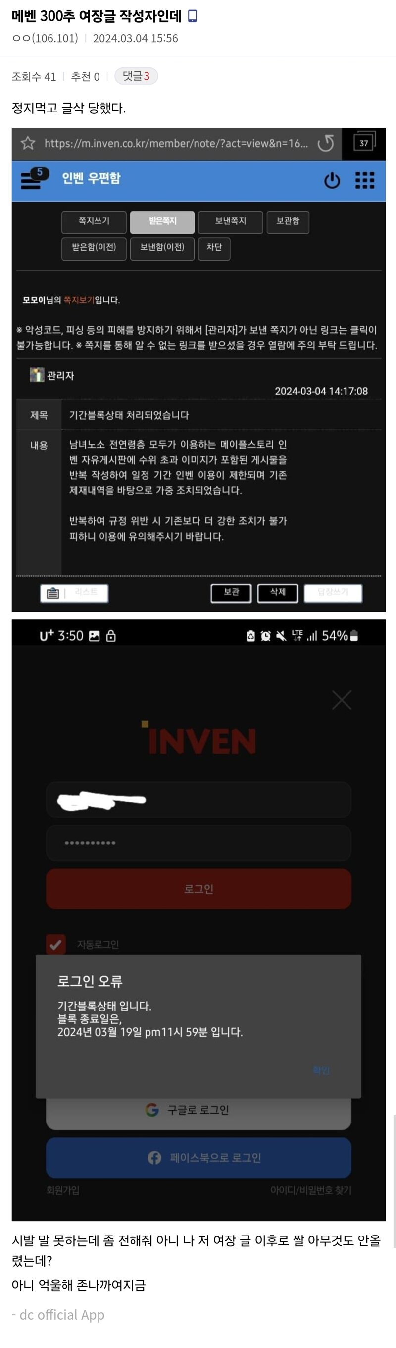 메이플스토리 인벤 여장글 쓴 애 정지당했대 메이플스토리 인벤 자유게시판