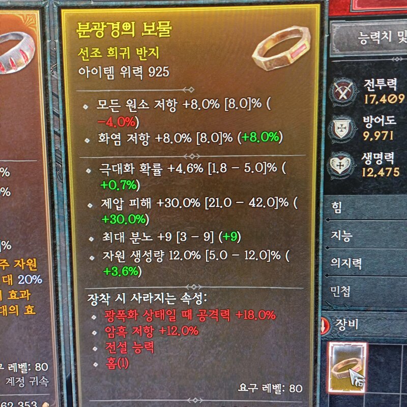 디아블로4 인벤 야만반지 얼마정도에 팔릴까요 디아블로4 득템자랑 게시판
