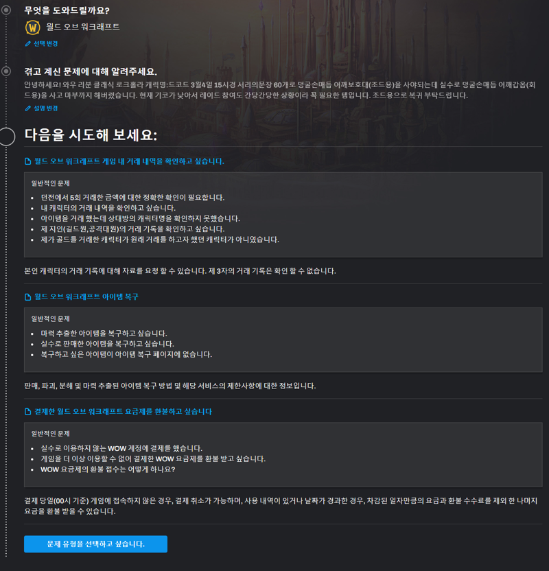 월드 오브 워크래프트 인벤 복구 신청 문의 와우 인벤 클래식 게시판