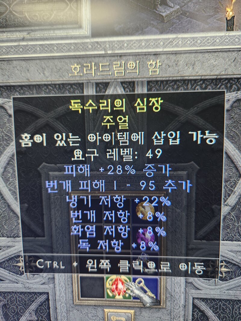 레어 주얼 감정부탁드립니다 디아블로2 득템and자랑 게시판 디아블로2 인벤