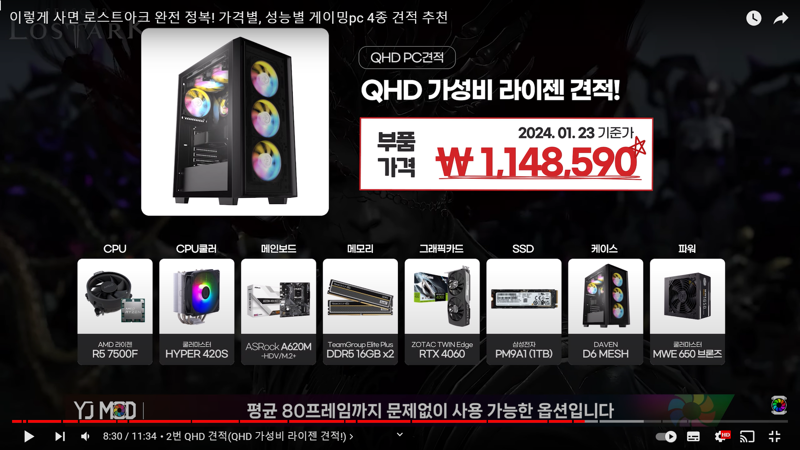로스트아크 인벤 컴퓨터 견적 질문드려요 로스트아크 인벤 자유 게시판