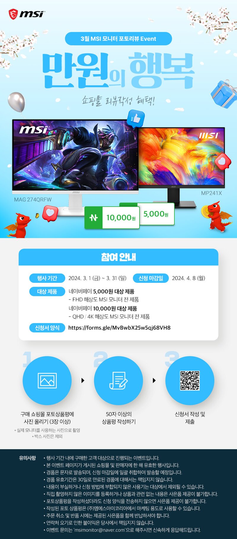 Msi 인벤 3월 Msi 모니터 포토리뷰 이벤트 만원의 행복 Msi 브랜드 뉴스