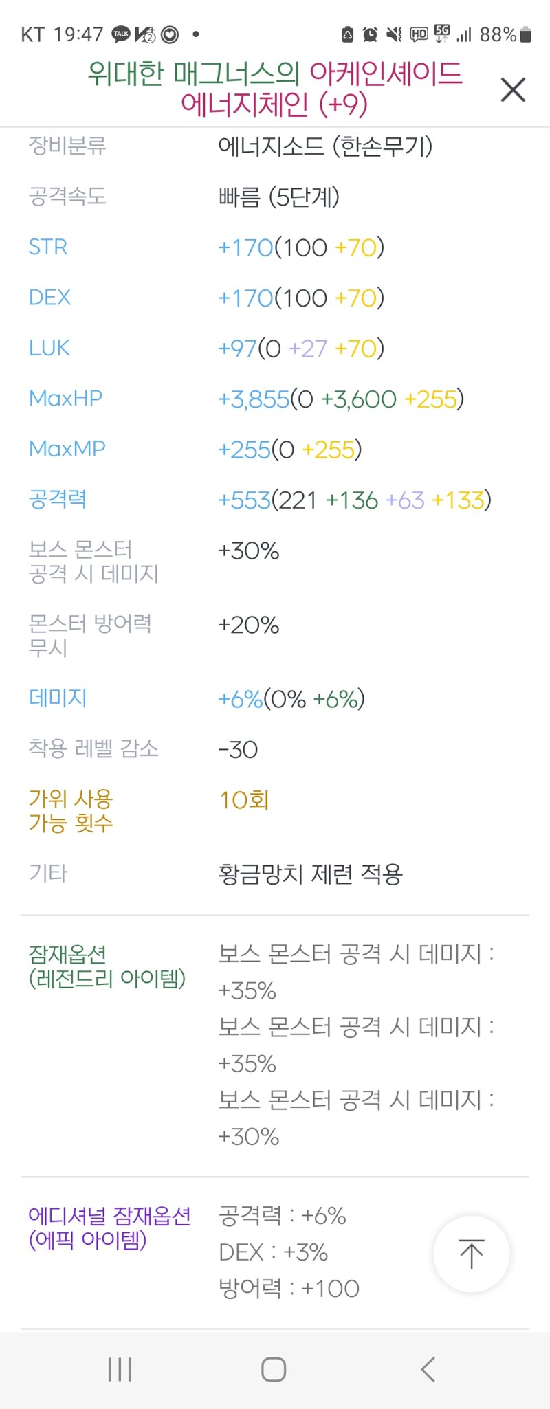 제논 무기 엠블 질문입니당 메이플스토리 인벤 해적 직업게시판 인벤