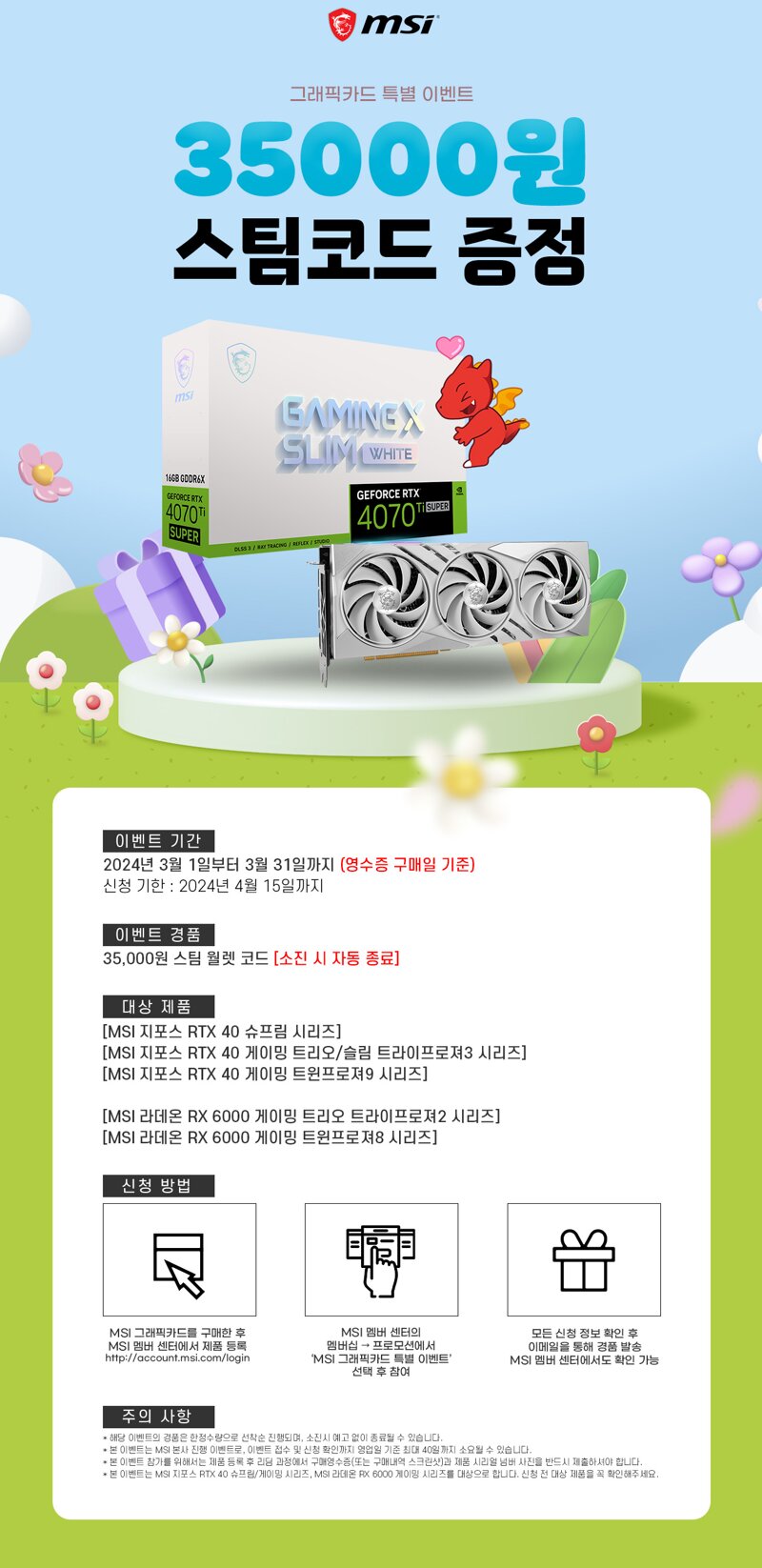 Msi 인벤 Msi 지포스 Rtx 40 라데온 Rx 6000 시리즈 그래픽카드 3월 구매 이벤트 3만 5천원