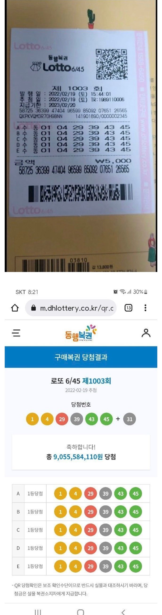 전설의 레전드 로또 수동 5개 1등 당첨 인증 볼텍스 게이밍