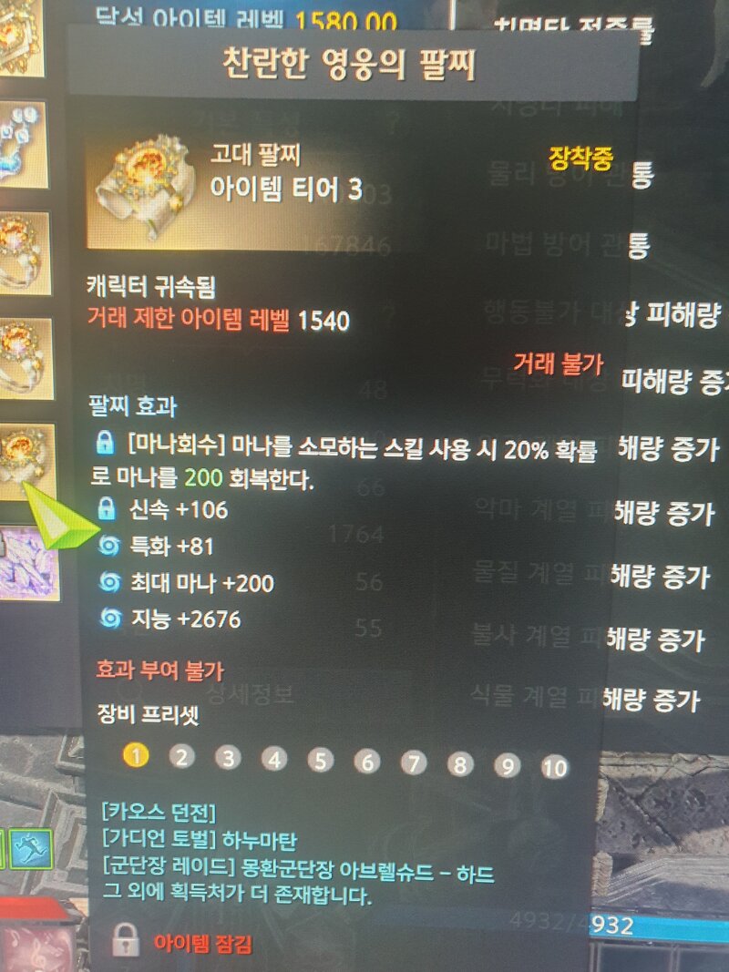 로스트아크 인벤 파드 팔찌 질문좀 부탁드려요 로스트아크 인벤 바드 게시판