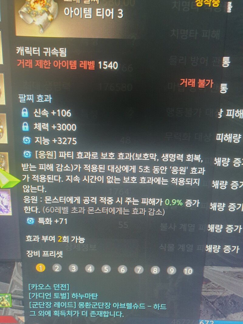 로스트아크 인벤 파드 팔찌 질문좀 부탁드려요 로스트아크 인벤 바드 게시판