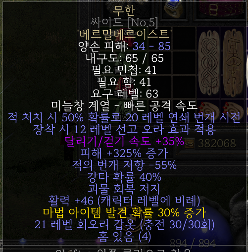 디생 첫 싸이드 무공 제작에 올으뜸 디아블로2 득템and자랑 게시판 디아블로2 인벤