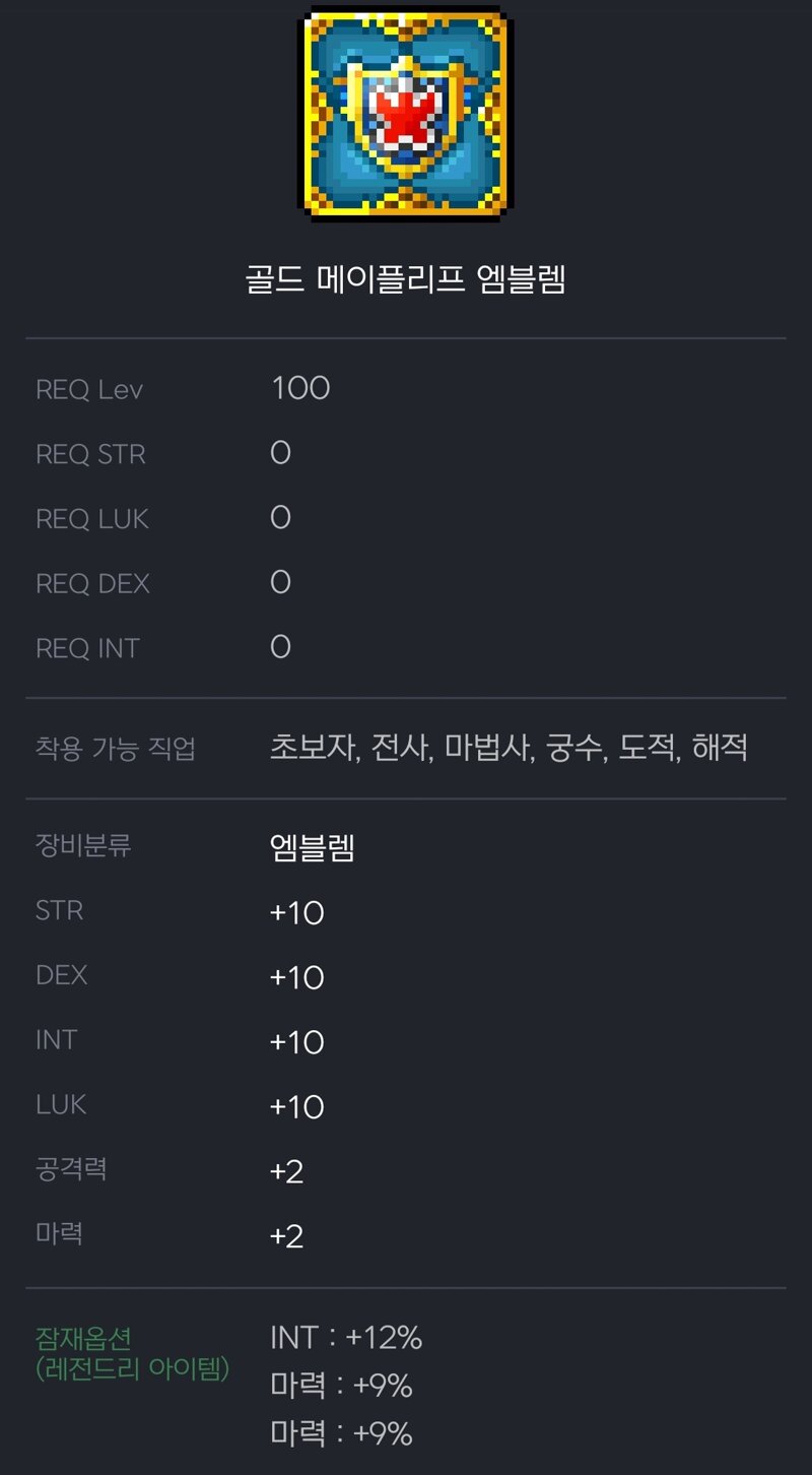 메이플스토리 인벤 비숍인데 엠블럼 킵하면되나요 메이플스토리 인벤 마법사 직업게시판
