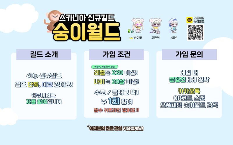 메이플스토리 인벤 스카니아 40p 숭이월드 함께 성장할 초기맴버 모십니다 메이플스토리 인벤 길드친구농장파티