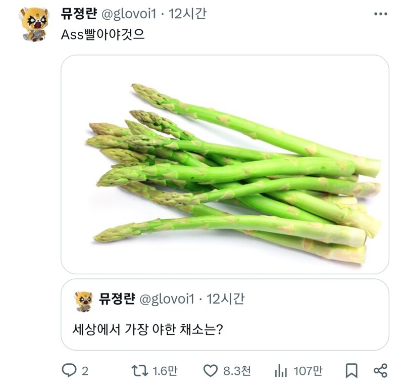 메이플스토리 인벤 세상에서 가장 야한 채소는 메이플스토리 인벤 자유게시판