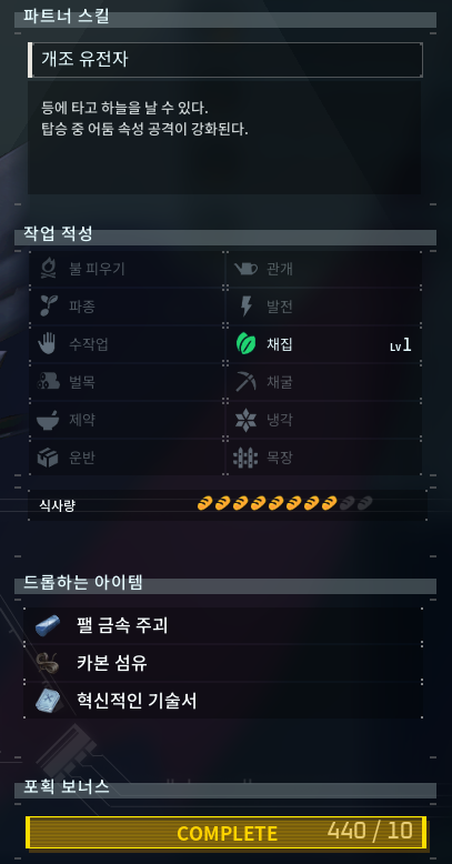 스킬유전 교배방법 팁 볼텍스 게이밍