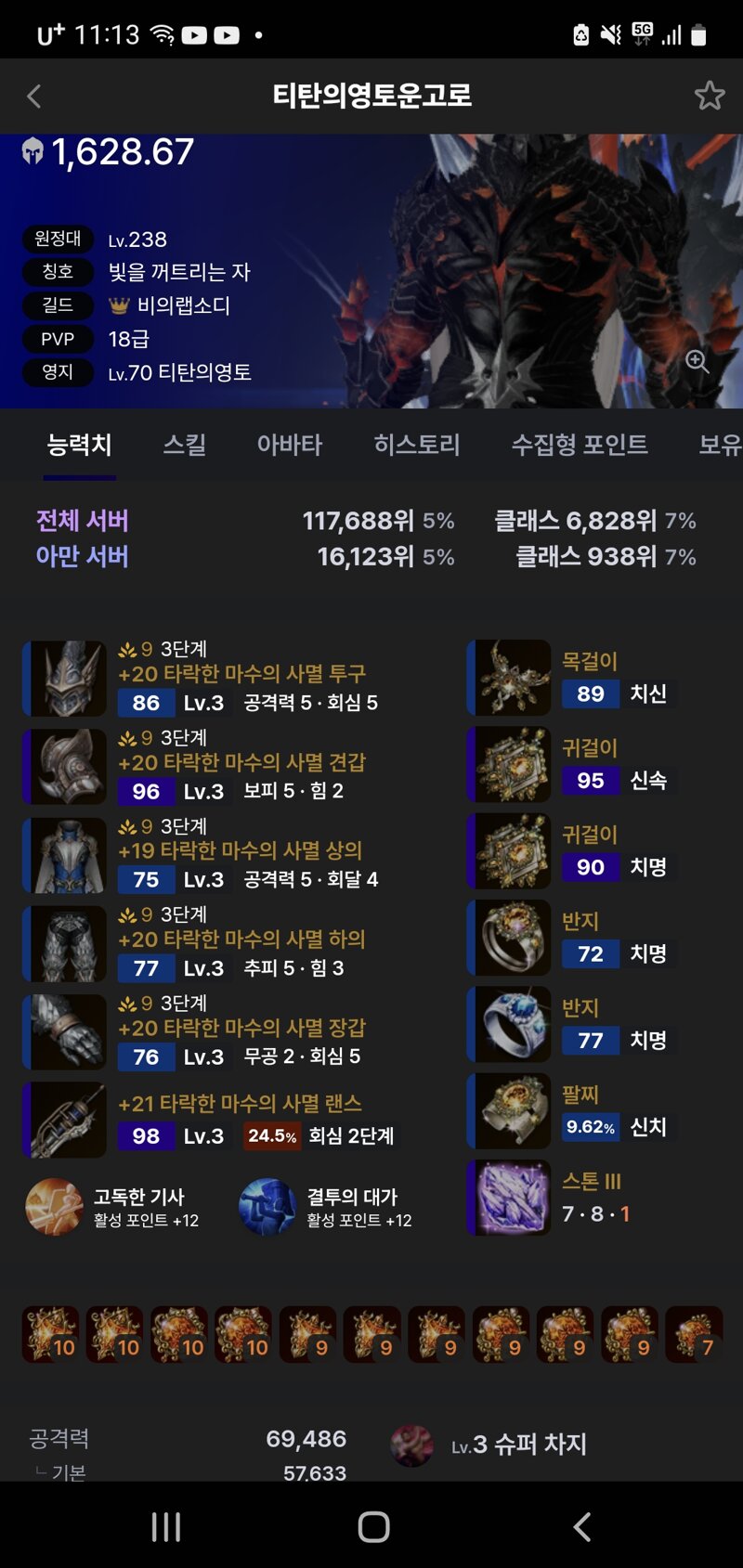 로스트아크 인벤 하멘12관 스펙업 질문 로스트아크 인벤 워로드 게시판