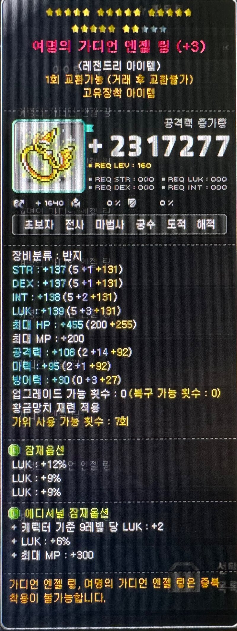 메이플스토리 인벤 가엔링 시세 ㄱㅊ나여 메이플스토리 인벤 자유게시판