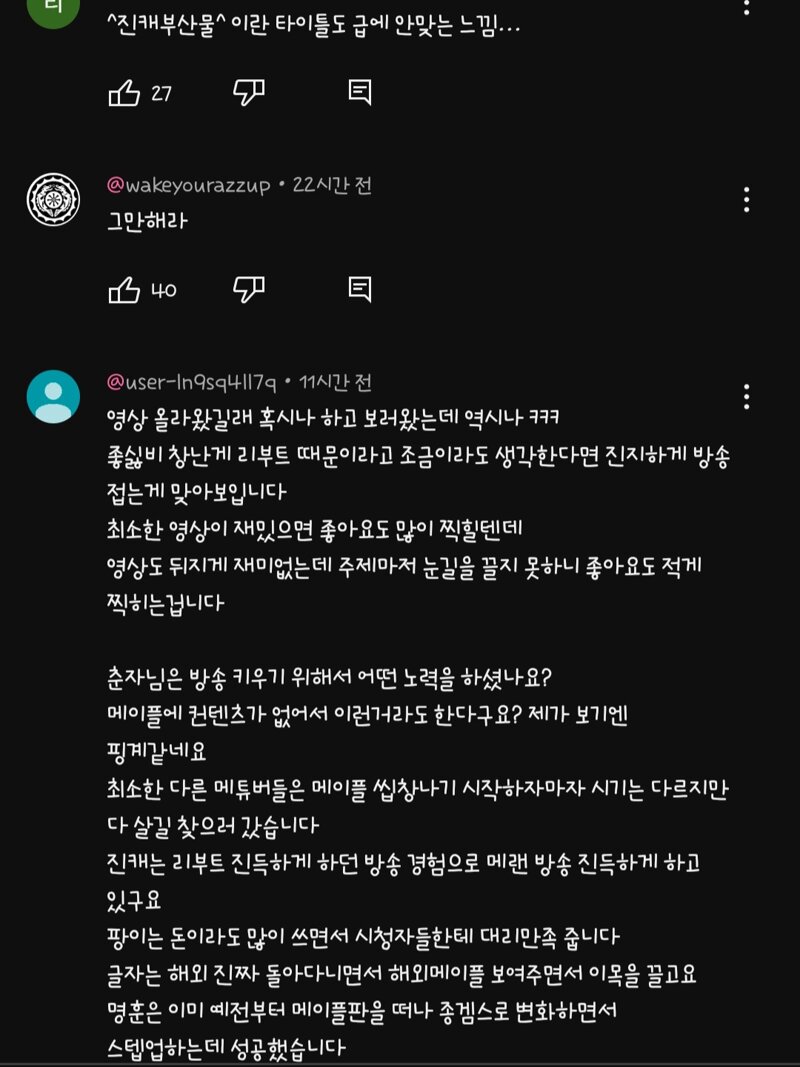 메이플스토리 인벤 진짜 댓글 개씹창 나긴했네 메이플스토리 인벤 자유게시판