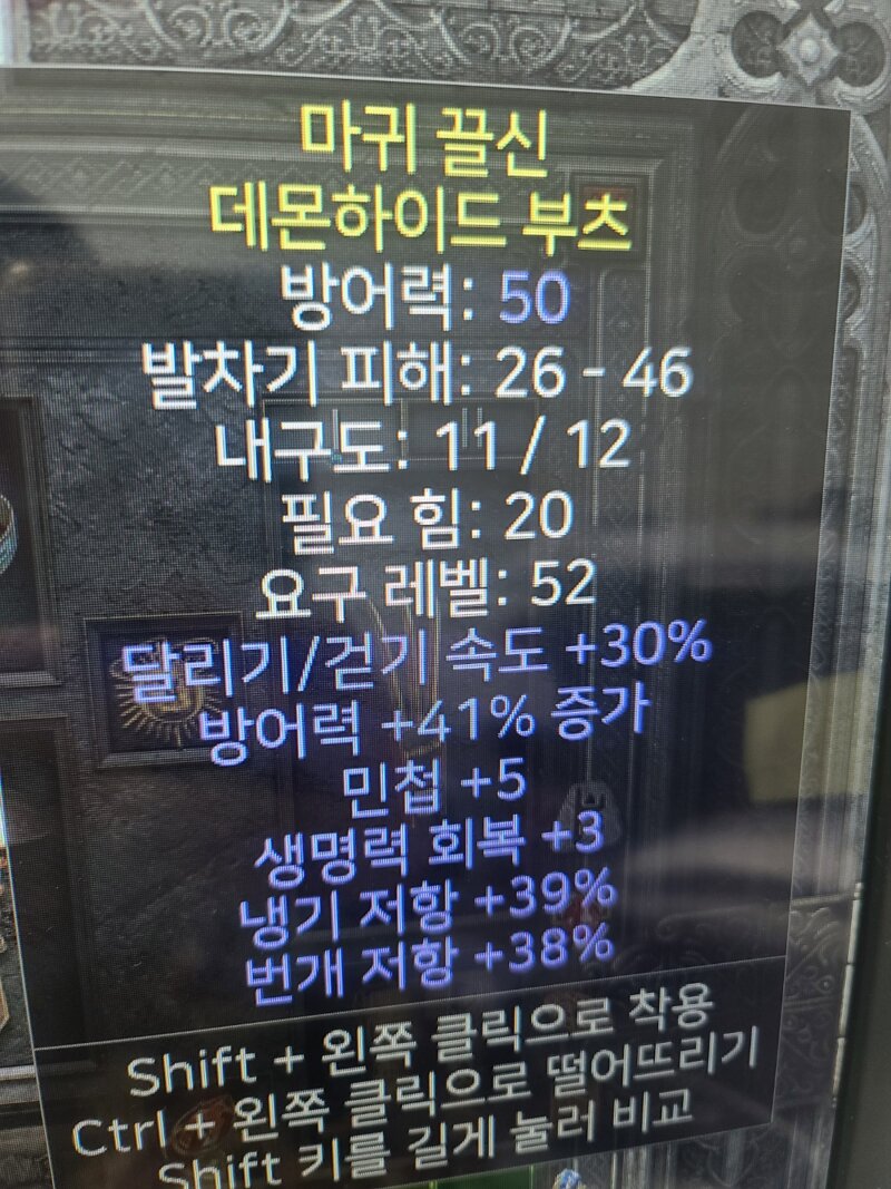 신발 환인가요 디아블로2 자유 게시판 디아블로2 인벤