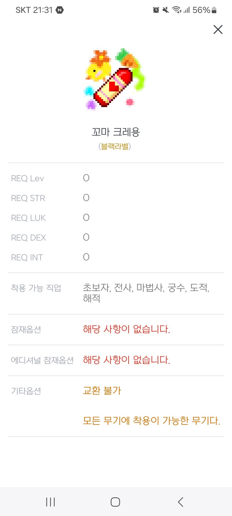 메이플스토리 인벤 의외로 프리즘 효율 좋은 라벨템 메이플스토리 인벤 자유게시판