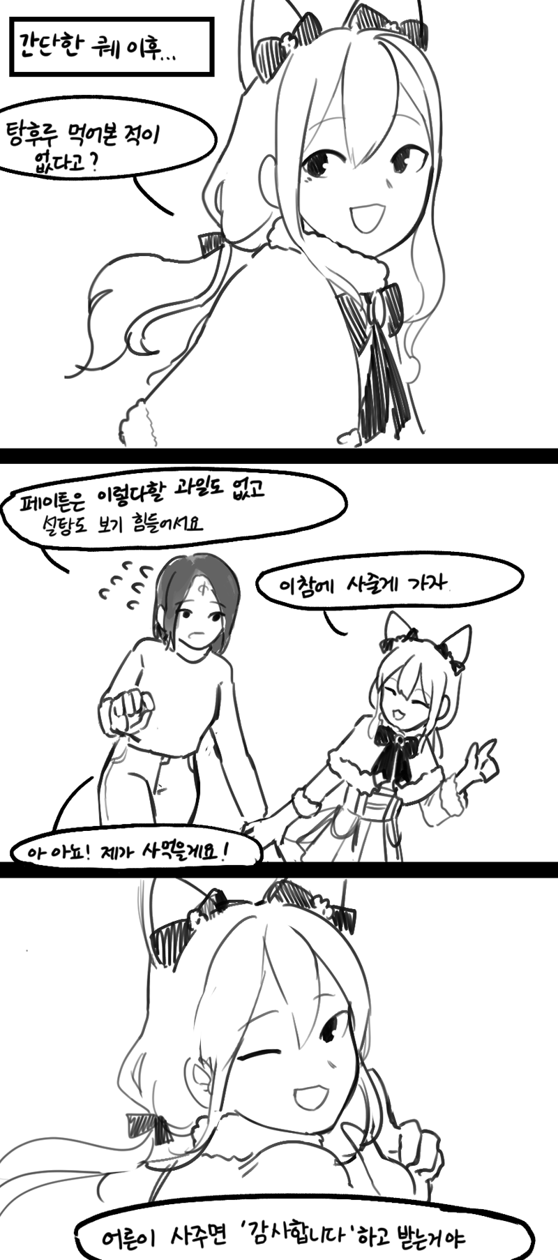 로스트아크 인벤 탕후루 처음 먹어보는 리퍼 만화 로스트아크 인벤 자유 게시판