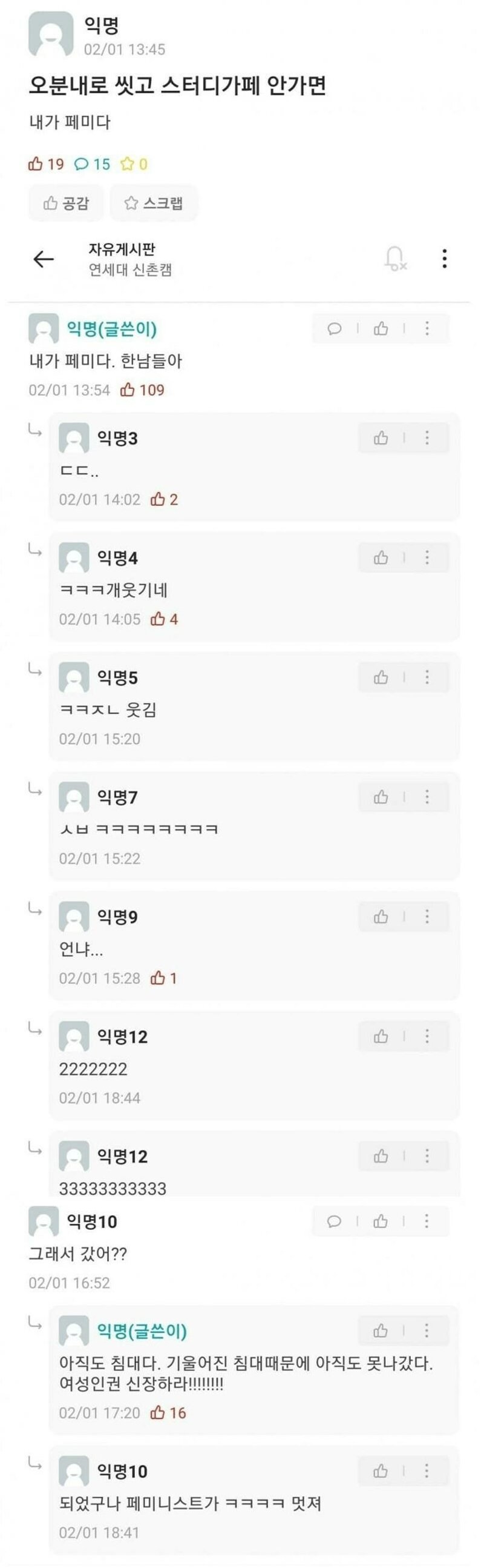 페미로 전향한 연대생 오픈이슈갤러리 인벤